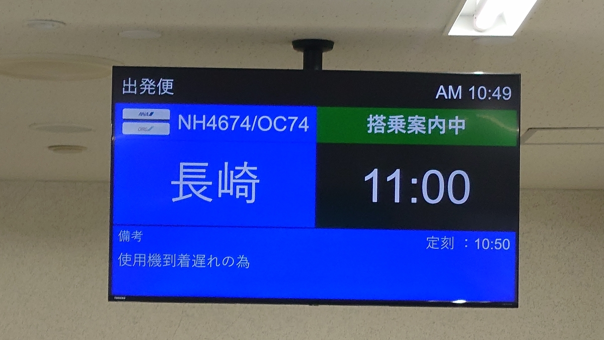 【搭乗記】JAL/JL4074(五島福江/長崎) - 日本の迷い方