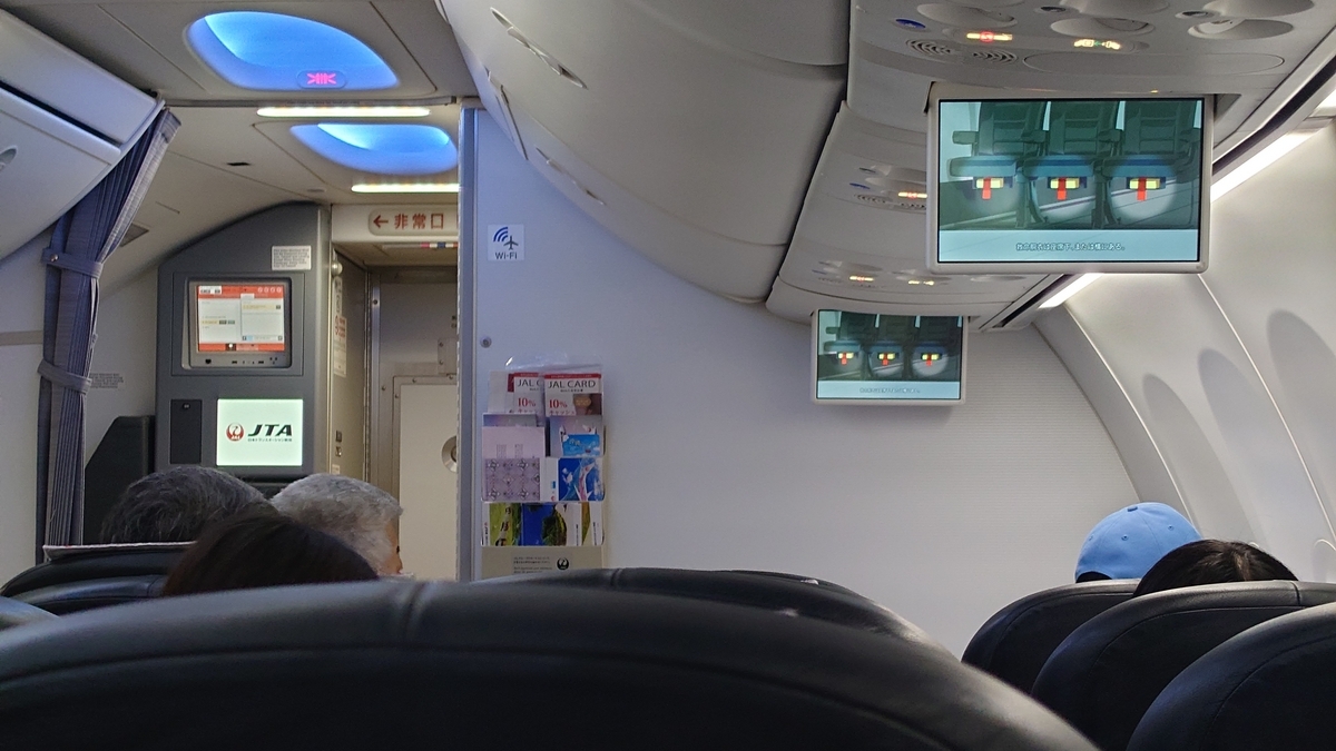 【搭乗記】JAL/JL0240(岡山/東京羽田)【JTA運航】 - 日本の迷い方