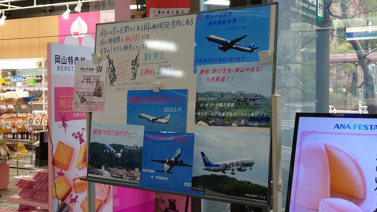 【搭乗記】JAL/JL0240(岡山/東京羽田)【JTA運航】 - 日本の迷い方