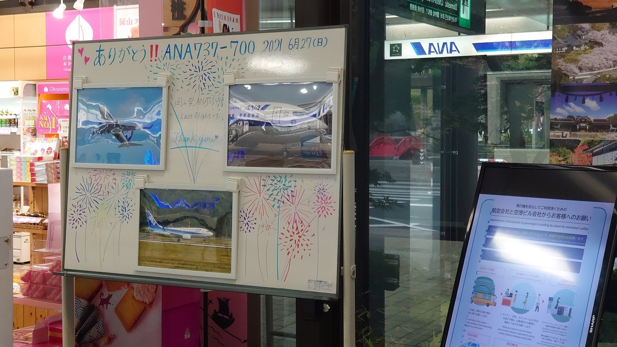 【搭乗記】JAL/JL0240(岡山/東京羽田)【JTA運航】 - 日本の迷い方