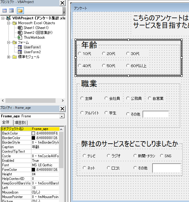 エクセルVBA ユーザーフォームでアンケートを取る。結果をSheetに転記する。 - bimori466のエクセルブログ