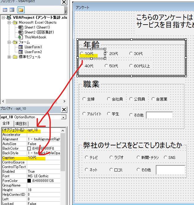 エクセルVBA ユーザーフォームでアンケートを取る。結果をSheetに転記する。 - bimori466のエクセルブログ