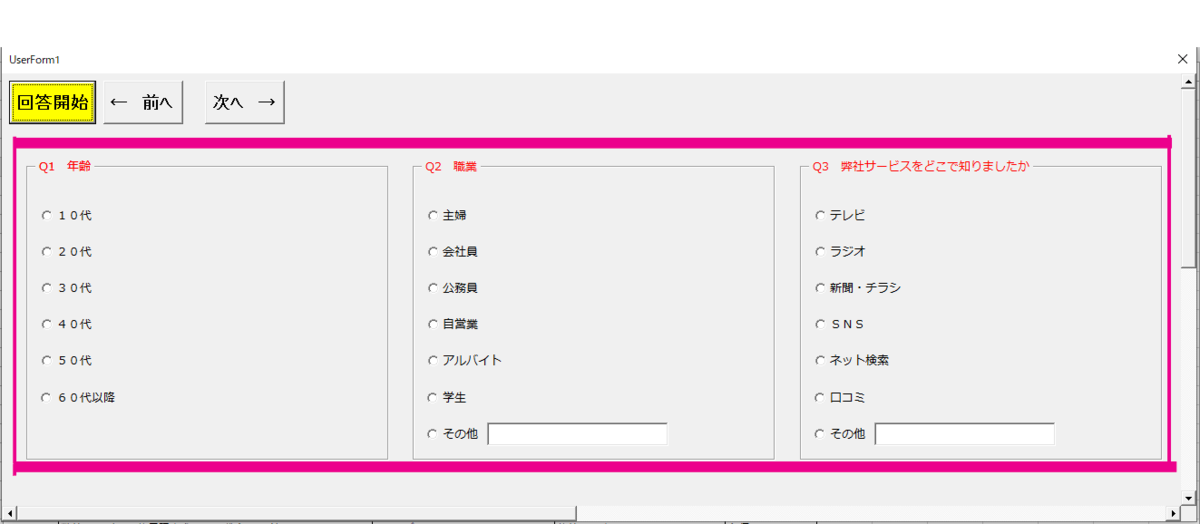 エクセルアンケートフォーム VBAユーザーフォームで、Sheetに作成した質問事項からフォームを自動作成する。 - bimori466のエクセルブログ