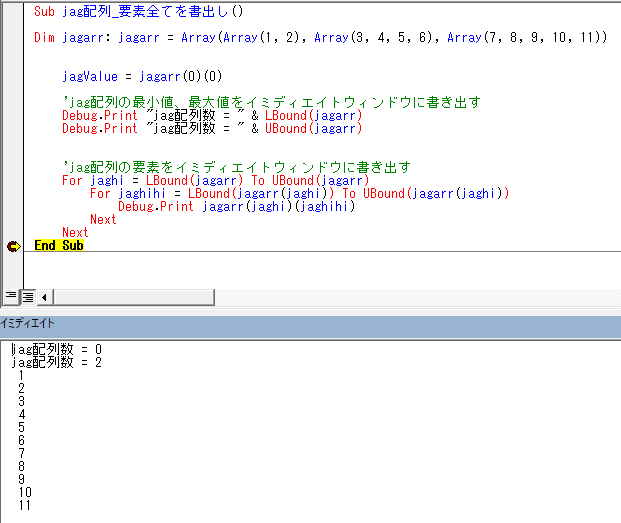 ジャグ配列の中身をすべてを、イミディエイトウィンドウに書き出す。 - bimori466のエクセルブログ