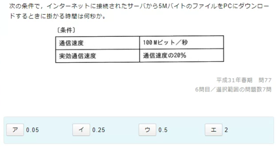 ITパスポート_計算問題 - bimori466の日記