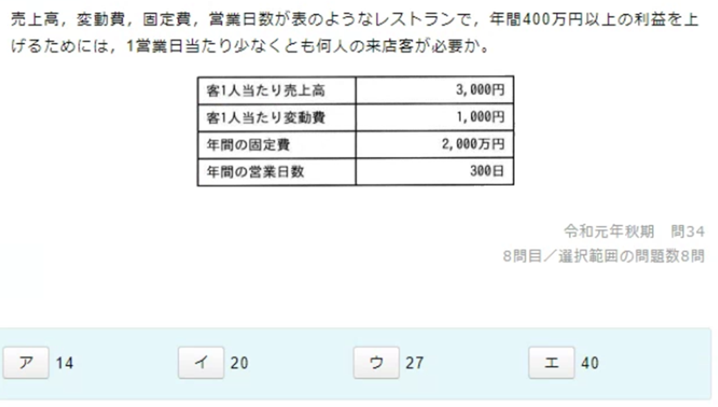 ITパスポート_計算問題 - bimori466の日記