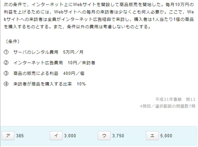 ITパスポート_計算問題 - bimori466の日記