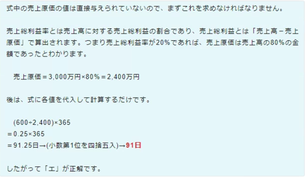 ITパスポート_計算問題 - bimori466の日記