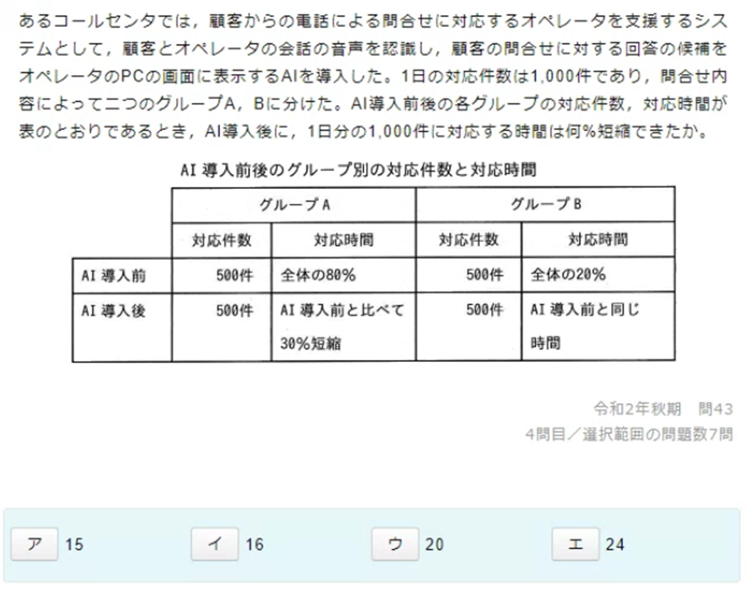 ITパスポート_計算問題 - bimori466の日記