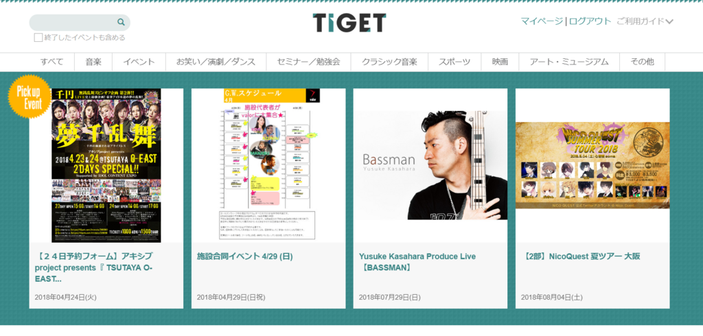 Tigetの使い方を解説！～会員登録、予約、支払い、譲渡やキャンセルまで - チケットのいろは