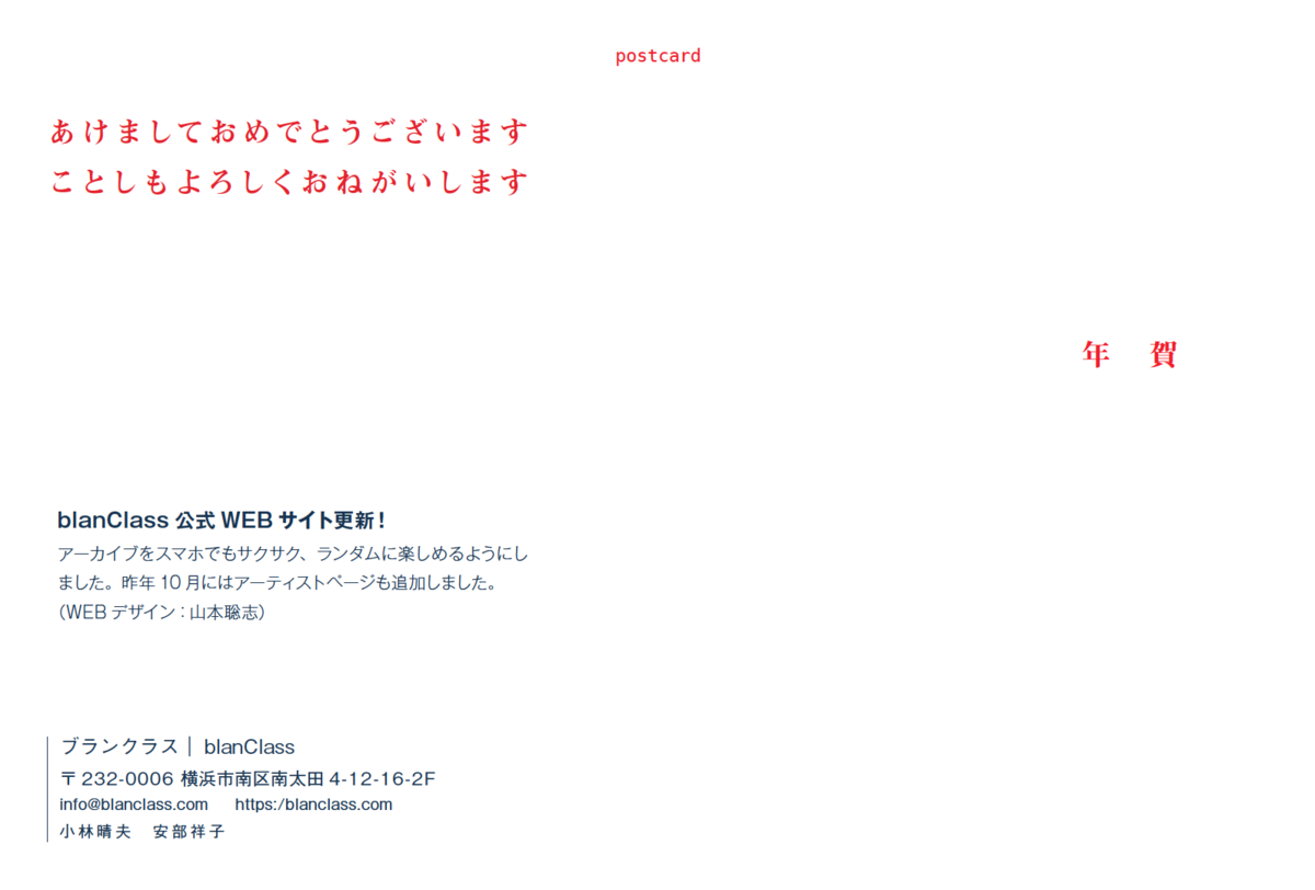 賀正 - blanClass+column