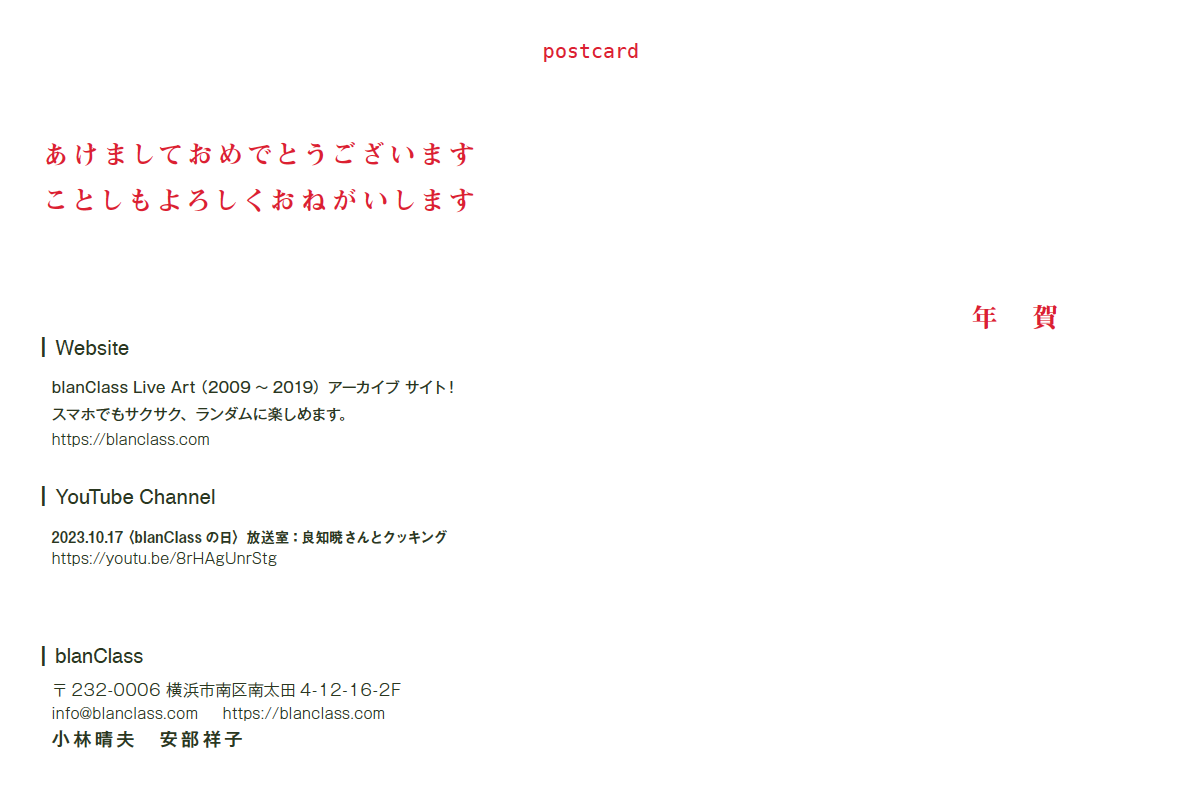 賀正 - blanClass+column