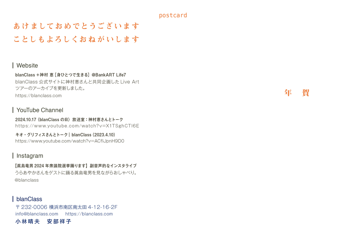 賀正 - blanClass+column