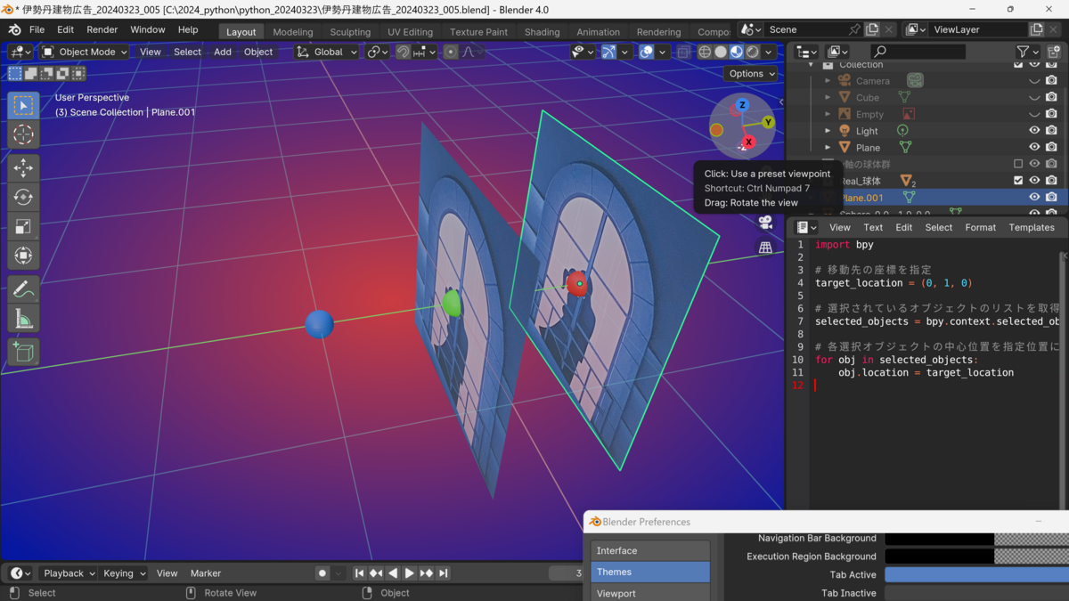 選択したオブジェクトの指定位置 移動スクリプト 20240324 - blenderzionadのブログ