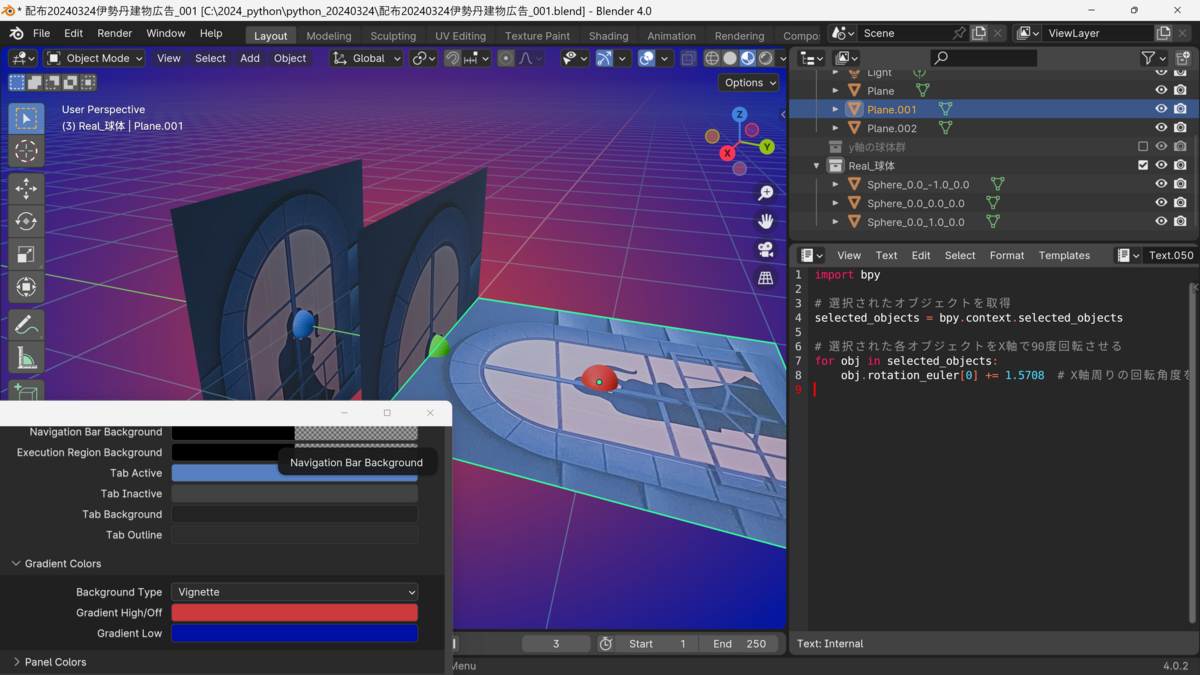 手動選択したオブジェクトを90度 回転させる 20240324 - blenderzionadのブログ