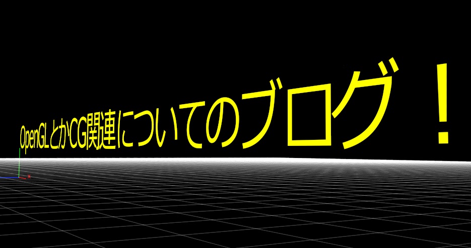 FreeTypeを使ったOpenGLでのテキスト描画 - CGプログラマーとして、日々記録！