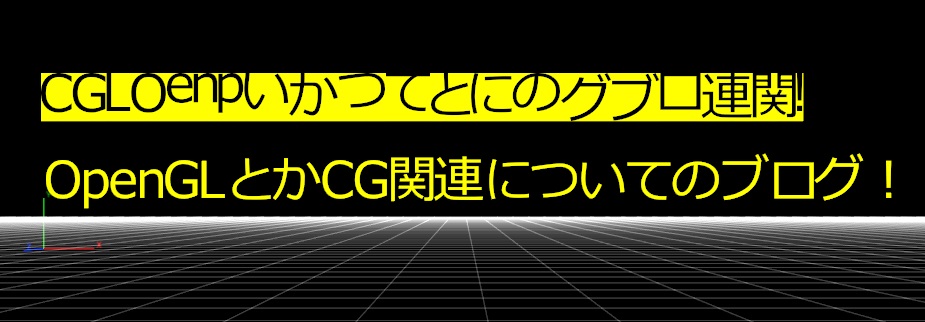 FreeTypeを使ったOpenGLでのテキスト描画 - CGプログラマーとして、日々記録！