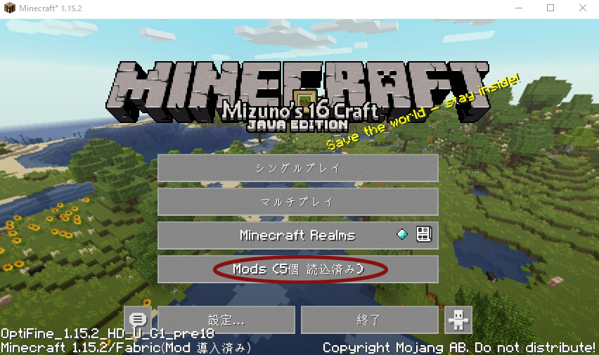 【ﾏｲｸﾗ】Fabric版のﾀｲﾄﾙ画面にMod一覧の項目を追加してくれる「Mod Menu」【1.15.2】 - らむくら。