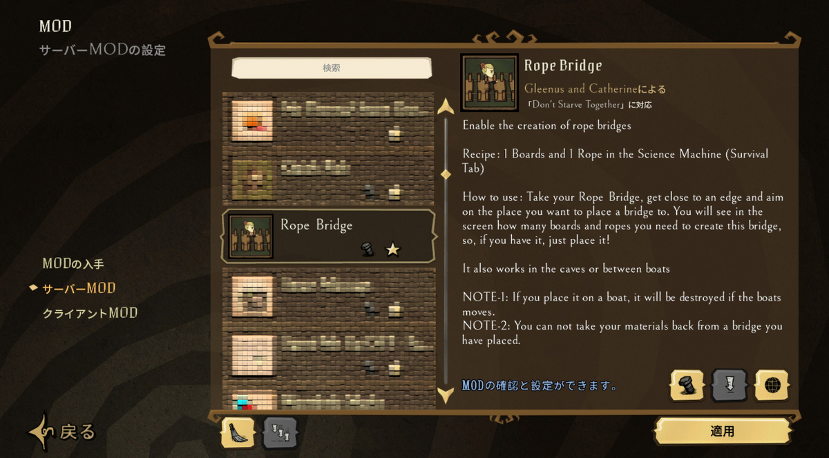 【DST】橋を架けるMOD『Rope Bridge』の御紹介【steam版】 - Lum'Co's Diary