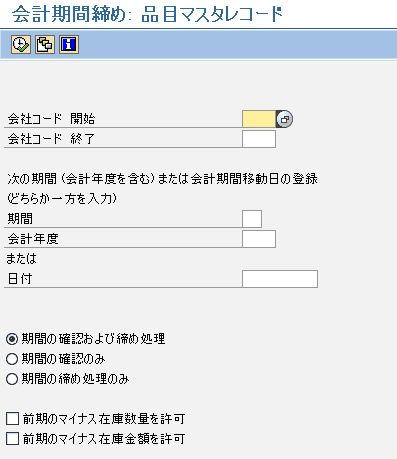 SAP MM MMPV - 会計期間締め : 品目マスタ - SAP Oracle Blog
