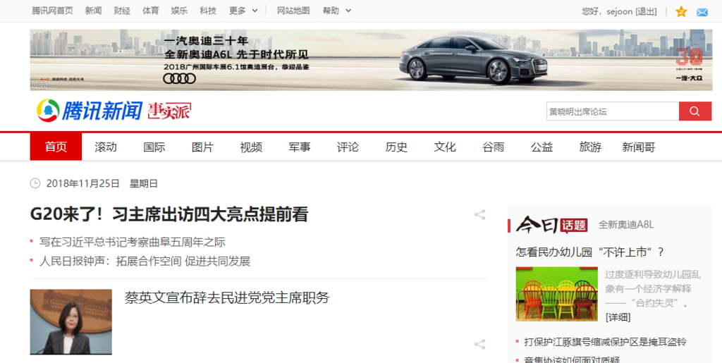 中国ニュースサイト - 腾讯新闻（news.qq.com） - Chinese Guy