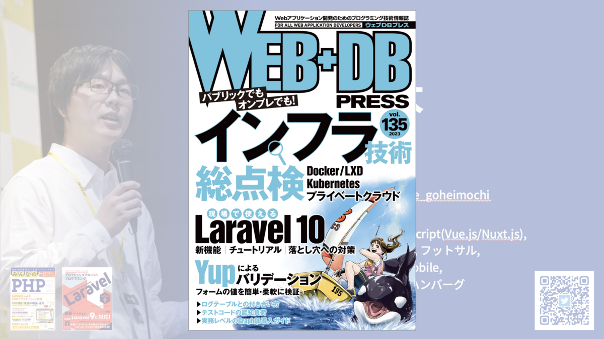 PHPカンファレンス福岡2023に参加＆LT登壇しました！ #phpconfuk - 終電23時11分って早くね？