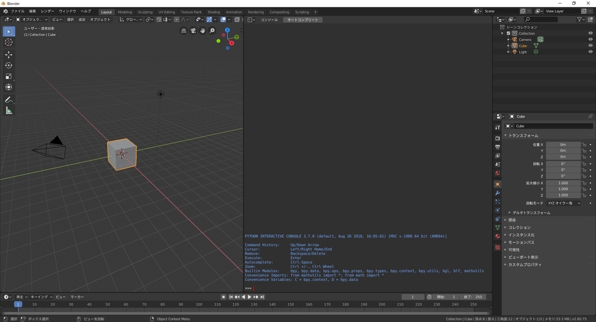 Blender2.8でpythonスクリプトを利用する - MRが楽しい