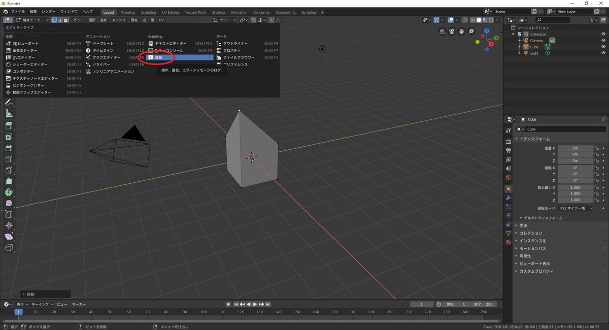 Blender2.8でpythonスクリプトを利用する - MRが楽しい