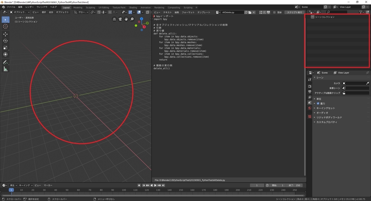 Blender2.8でpythonスクリプトを利用する - MRが楽しい