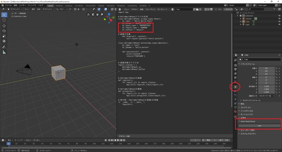 Blender2.8のPython実行でUIパネルを追加する - MRが楽しい
