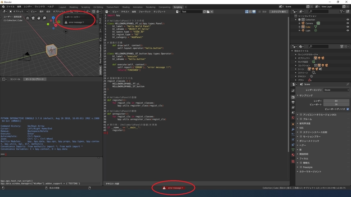 Blender2.8でUIパネルの処理にエラーメッセージの表示を追加する - MRが楽しい