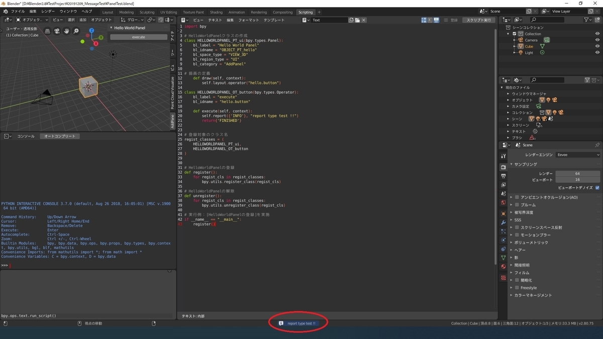 Blender2.8でUIパネルの処理にエラーメッセージの表示を追加する - MRが楽しい