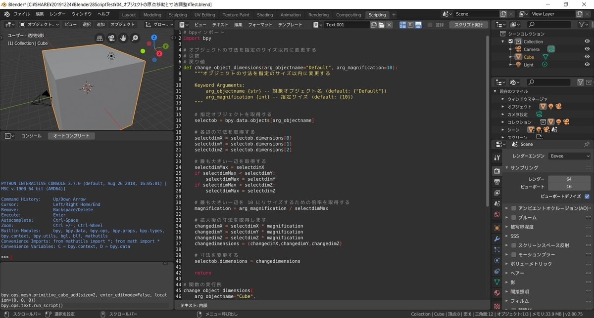 Blender2.8で利用可能なpythonスクリプトを作る その4（オブジェクトの原点移動とサイズ調整） - MRが楽しい