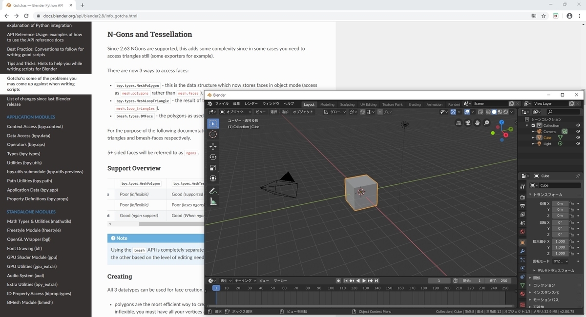 Blender 2.8のPython APIドキュメントを少しずつ読み解く 落とし穴 その4 - MRが楽しい