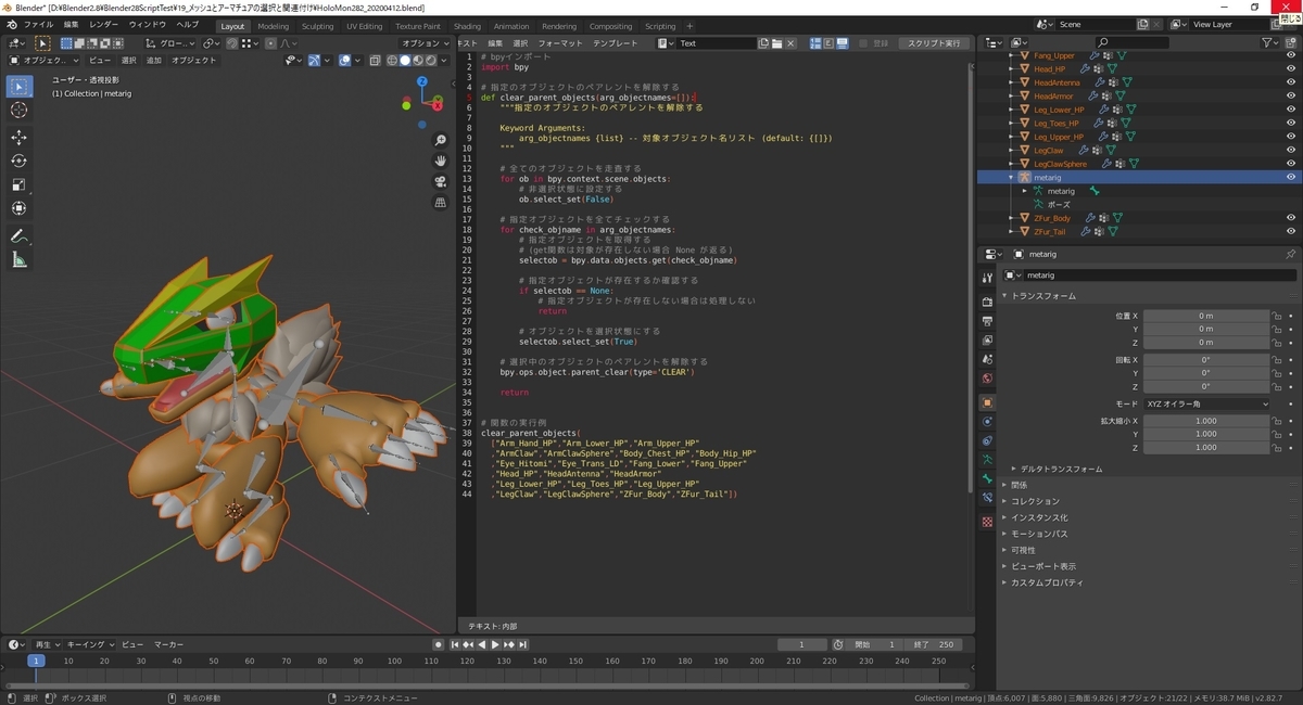 Blender2.8で利用可能なpythonスクリプトを作る その19（メッシュオブジェクトとアーマチュアの関連付け） - MRが楽しい