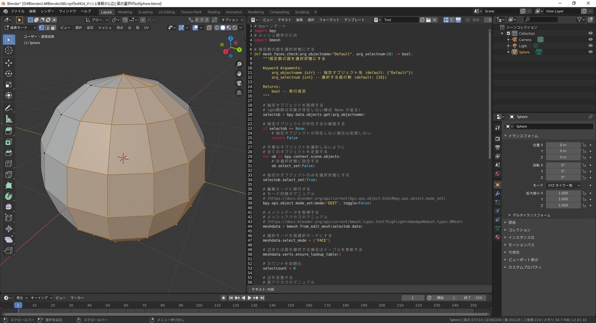 Blender2.8で利用可能なpythonスクリプトを作る その24（メッシュ情報から辺と面の選択） - MRが楽しい