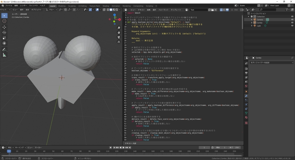 Blender2.8で利用可能なpythonスクリプトを作る その27（ブーリアンモディファイアの差分分割） - MRが楽しい