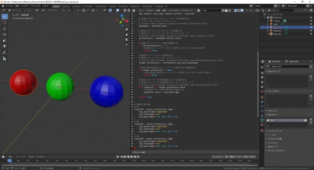Blender2.8で利用可能なpythonスクリプトを作る その29（頂点カラーの設定と判定） - MRが楽しい