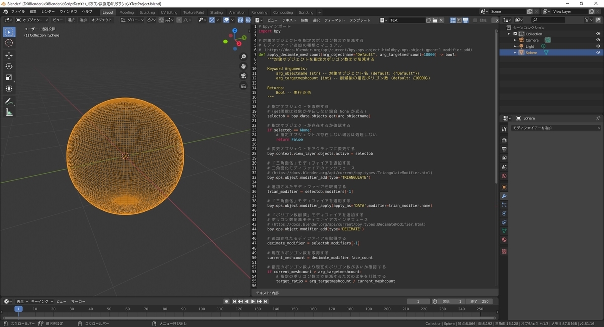 Blender2.8で利用可能なpythonスクリプトを作る その31（ポリゴン数指定のリダクション） - MRが楽しい