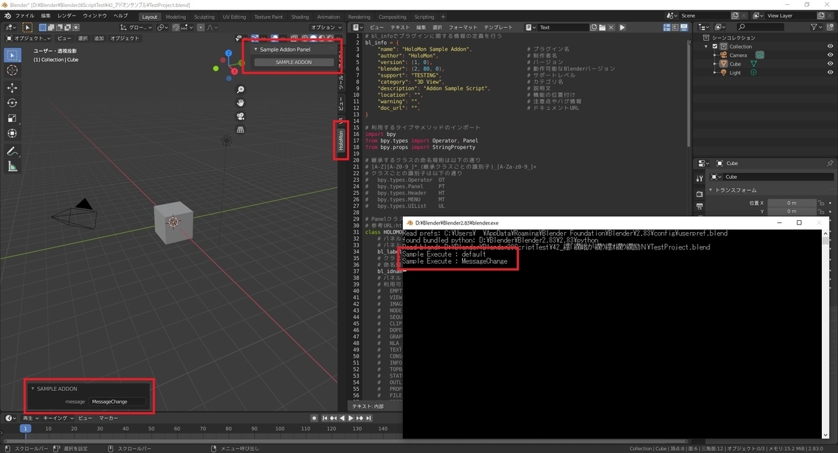 Blender2.8で利用可能なpythonスクリプトを作る その42（アドオンスクリプト） - MRが楽しい