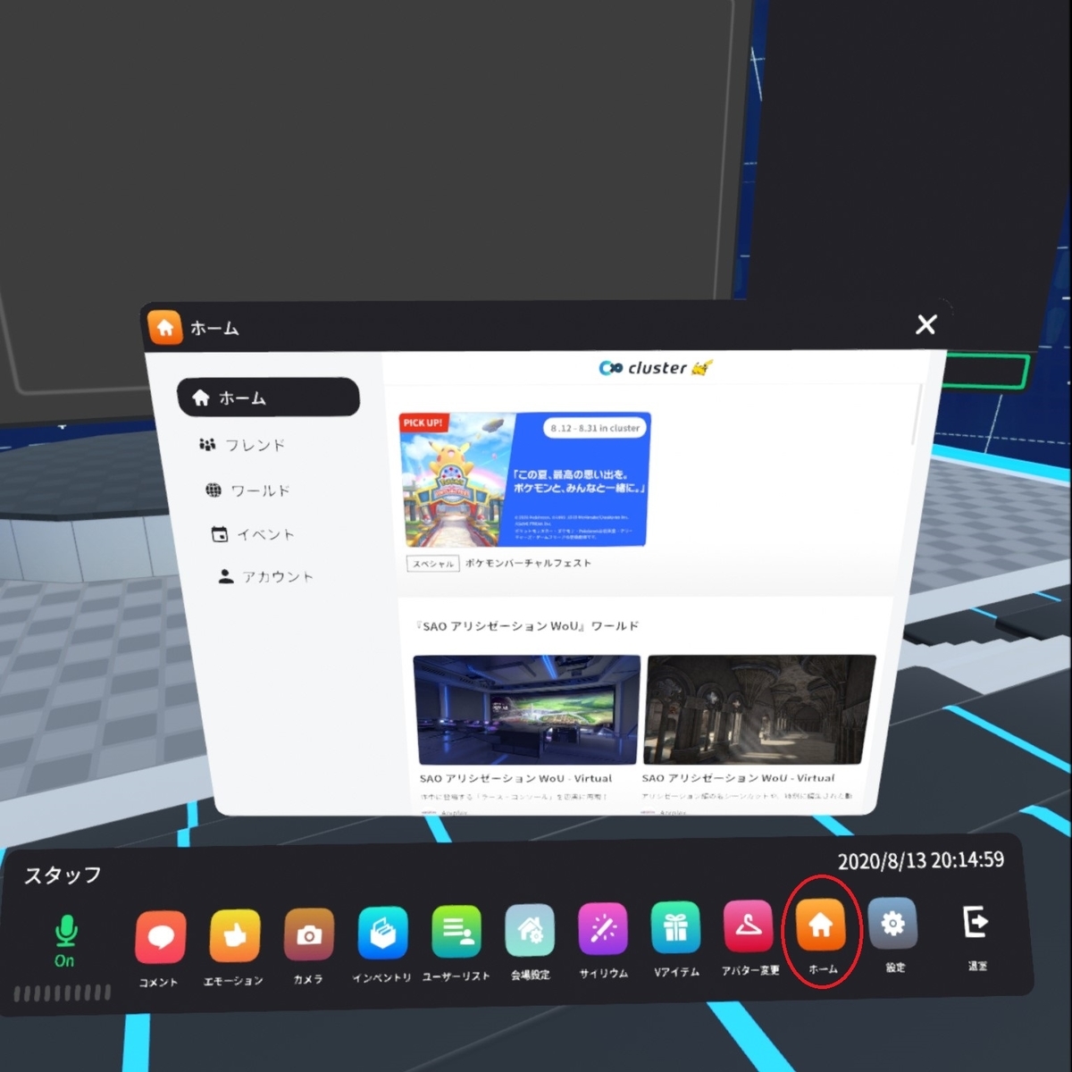 clusterの始め方 VR操作編 - MRが楽しい