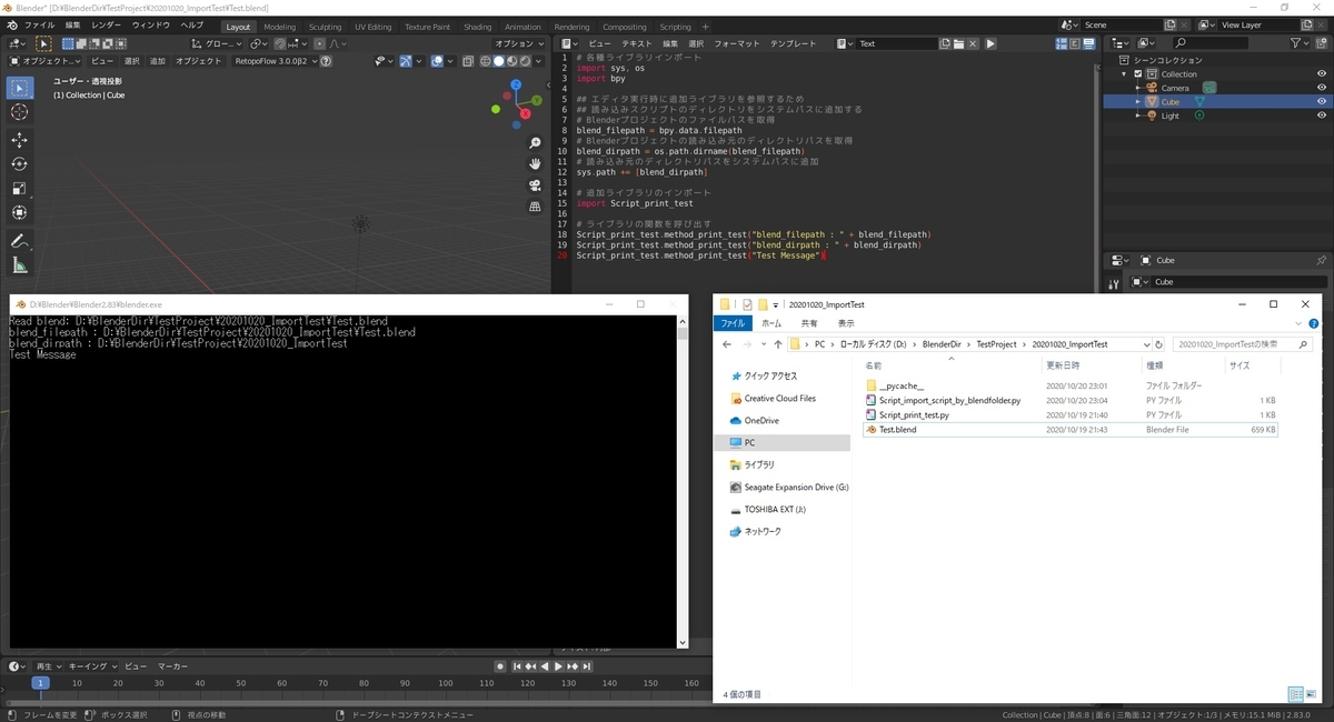 Blender2.8で利用可能なpythonスクリプトを作る その70（プロジェクトまたはスクリプトフォルダの外部Pythonスクリプトを参照する） - MRが楽しい