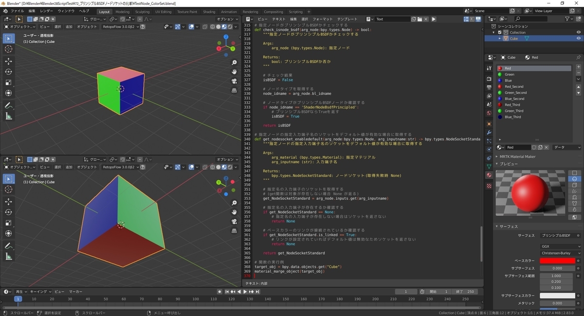 Blender2.8で利用可能なpythonスクリプトを作る その72（BSDFのデフォルト値が一致するマテリアルスロットの差し替え） - MRが楽しい