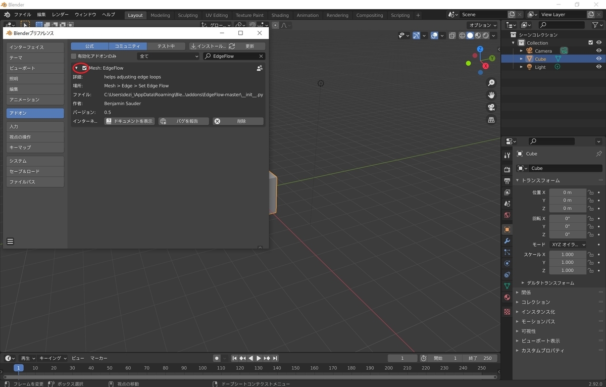 BlenderでEdgeFlowアドオンを使って辺の頂点をスムーズにしたり直線状に変更する - MRが楽しい