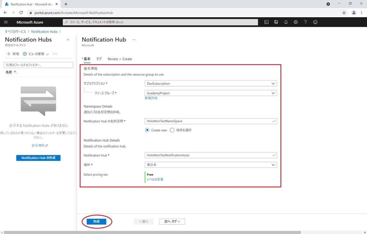 公式チュートリアルの「Azure Notification Hubs を使用してユニバーサル Windows プラットフォーム アプリに通知を ...