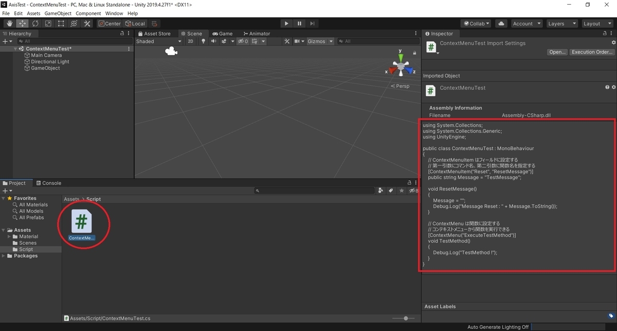 ContextMenuまたはContextMenuItemを使ってUnityエディターのInspector上で関数呼び出しを行う - MRが楽しい