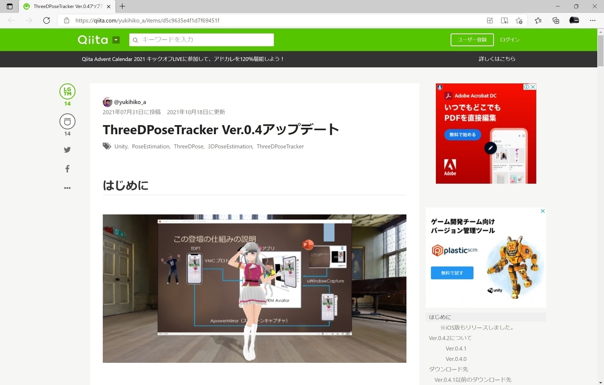 ThreeDPoseTracker のインストール手順 - MRが楽しい