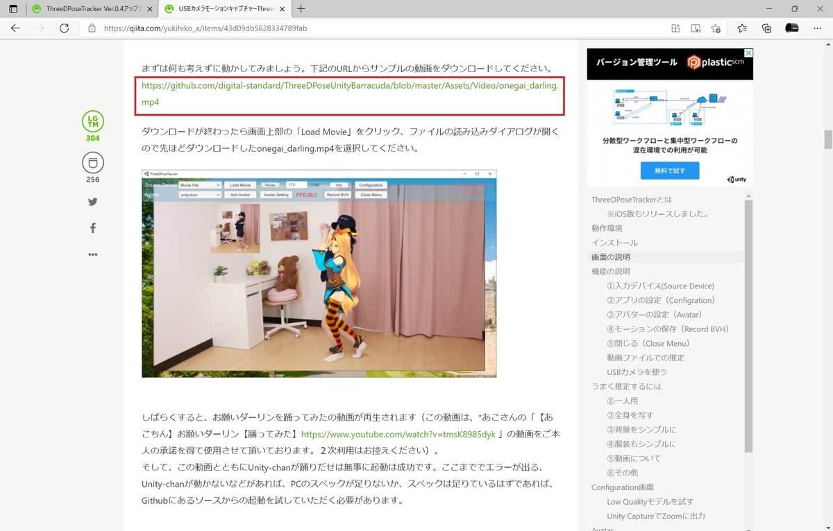 ThreeDPoseTracker のインストール手順 - MRが楽しい