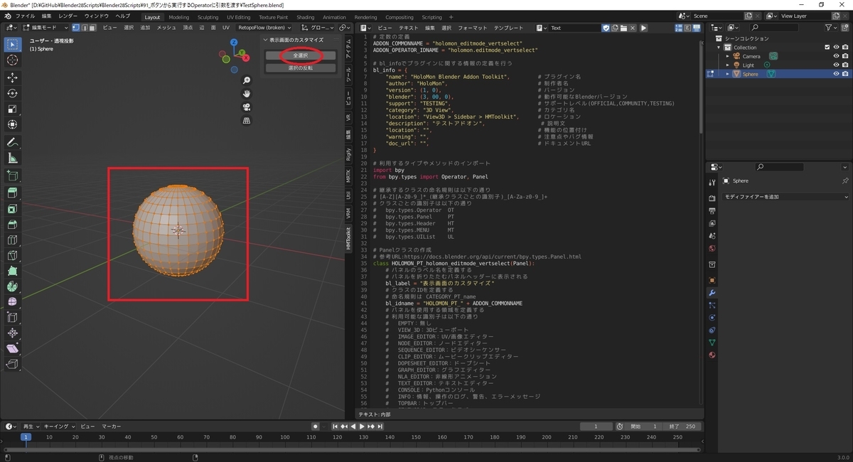 Blender3.0で利用可能なpythonスクリプトを作る その91（アドオンで追加したボタンのOperatorに引数を設定する） - MRが楽しい