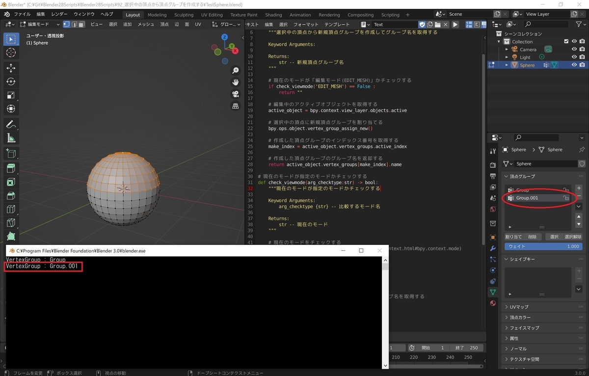 Blender3.0で利用可能なpythonスクリプトを作る その92（選択中の頂点から頂点グループを作成する） - MRが楽しい